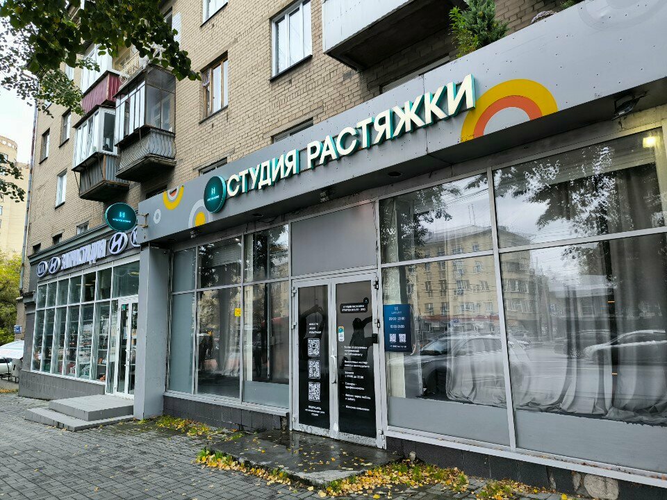 Fitness kulüpleri Stretch House, Çeliabinsk, foto