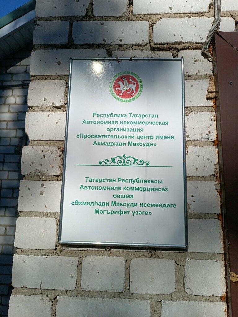 Kurs Просветительский центр имени Ахмадхади Максуди, Kazan, foto