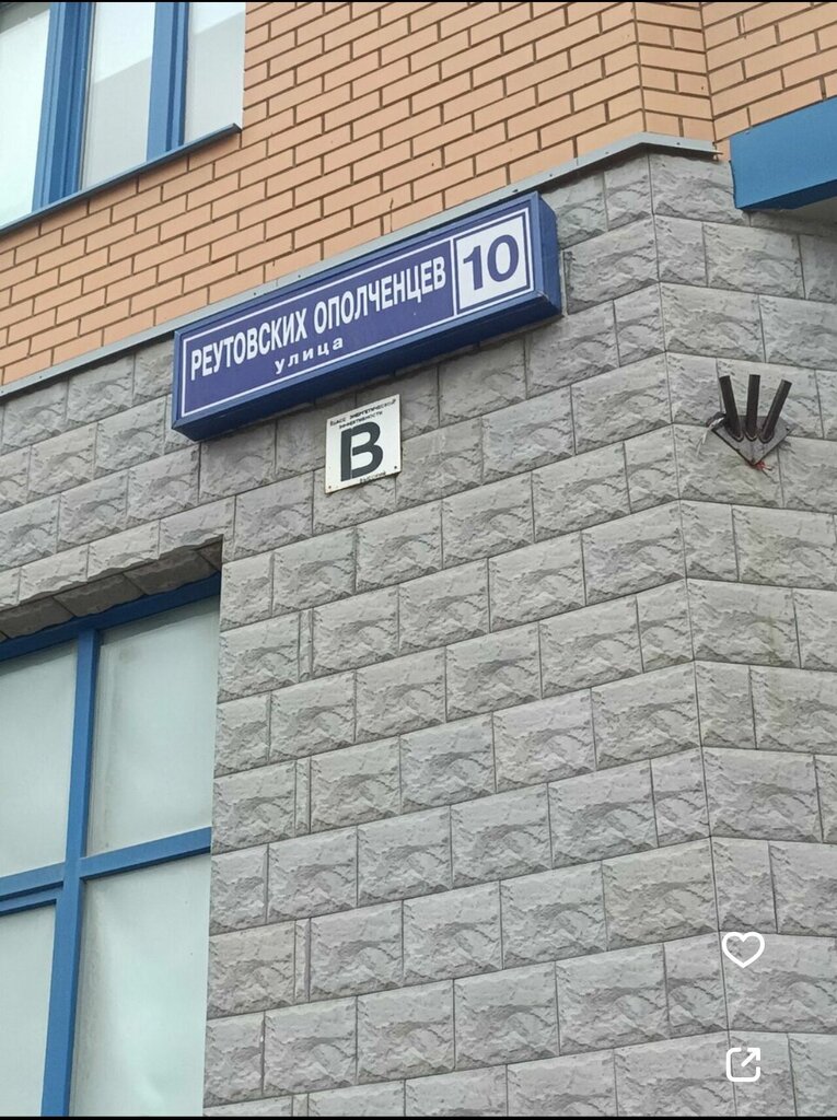 Muhasebeciler Бухгалтер рядом, Reutov, foto