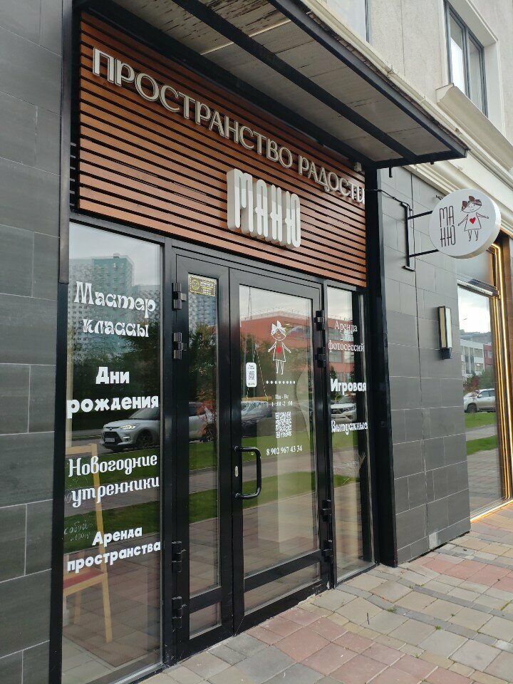 Çocuklar için kutlama organizasyonları Пространство радости Маню, Krasnoyarsk, foto