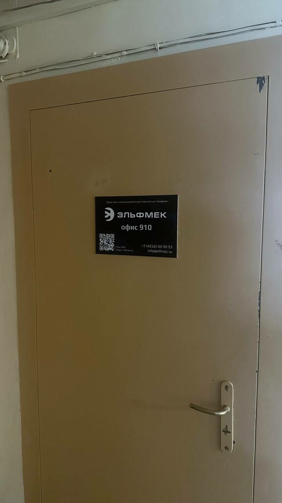 Laboratuvar ekipmanları Elfmec, Vladivostok, foto