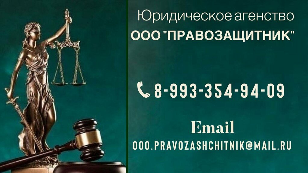 Hukuk büroları Правозащитник, Moskova, foto