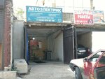 Автоэлектрик (Cheerov Street No:14), oto elektrik tamiri  Makhachkala'dan