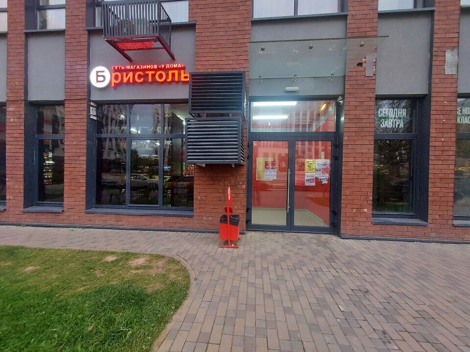 Alkollü içecekler Bristol, Moskova, foto