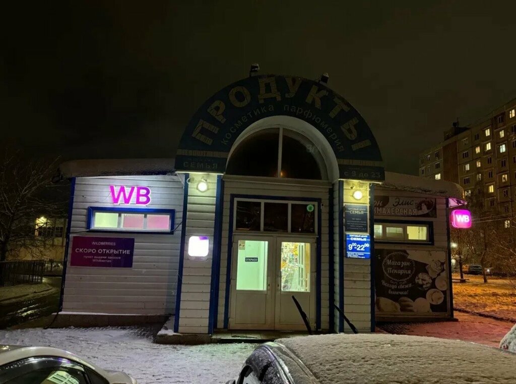 Teslimat noktası Wildberries, Habarovsk, foto