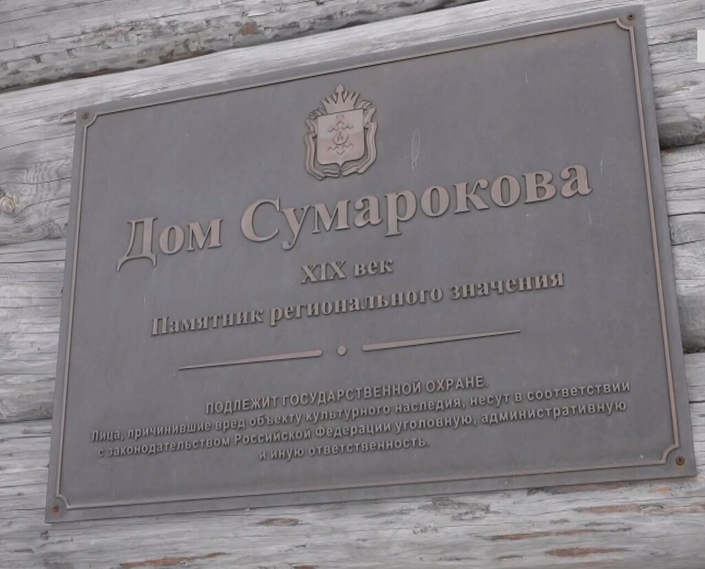 Müzeler ve sanat galerileri Дом Сумароковых, Nenets özerk okrugu, foto