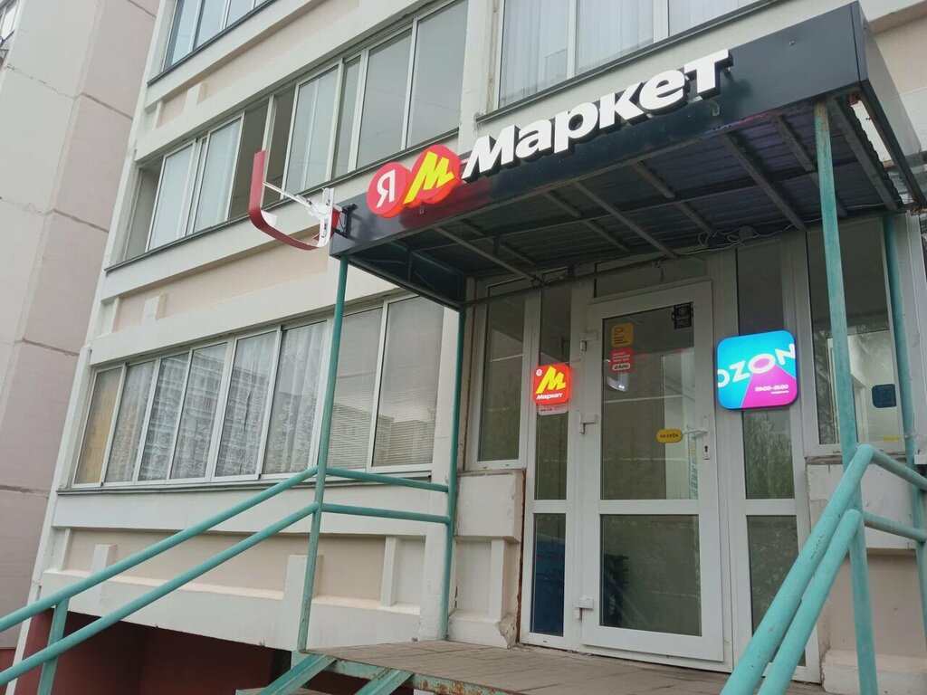 Teslimat noktası Yandex Market, Perm, foto
