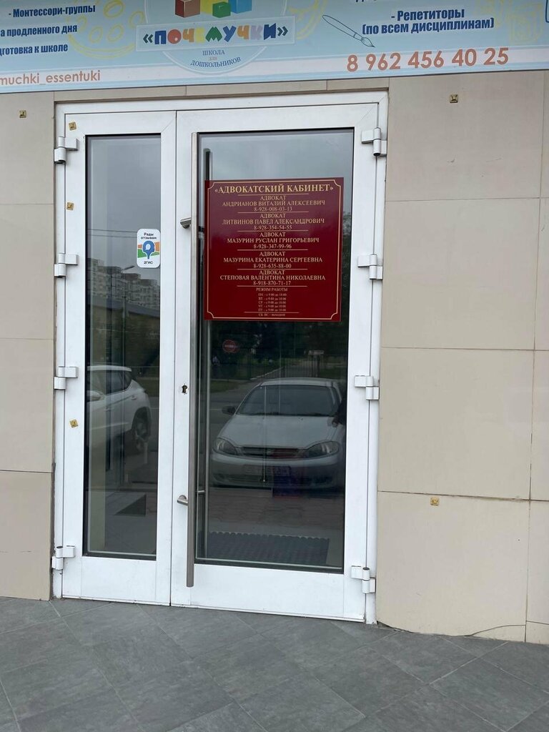 Avukatlar Адвокат Андрианов Виталий Алексеевич, Essentuky, foto