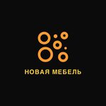 Новая мебель (proyezd Avtomatiki No:8Б), mobilya mağazaları  Orenburg'dan