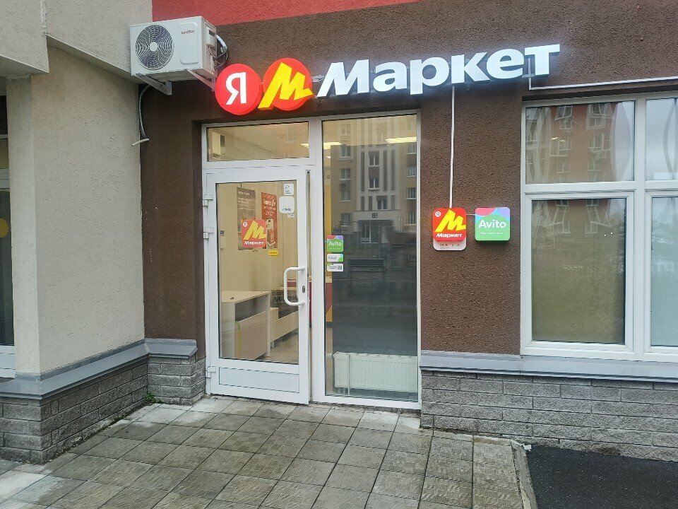 Teslimat noktası Авито, Nijni Novgorod, foto