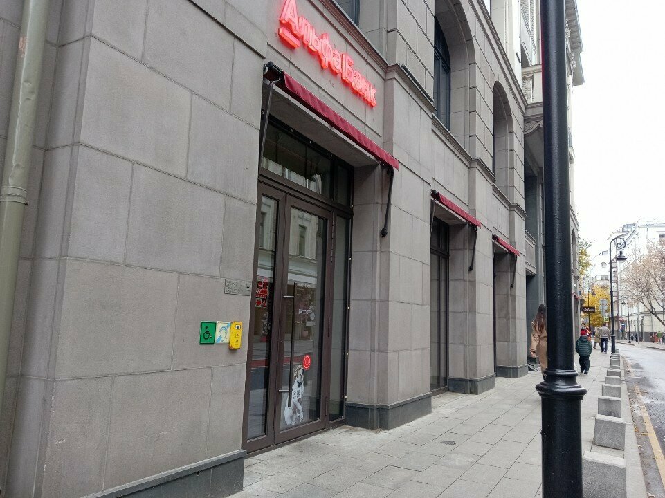 GSM operatörleri АльфаМобайл, Moskova, foto