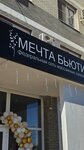 Мечта бьюти (Zapadniy Obkhod Street No:65к1), masaj salonları  Krasnodar'dan