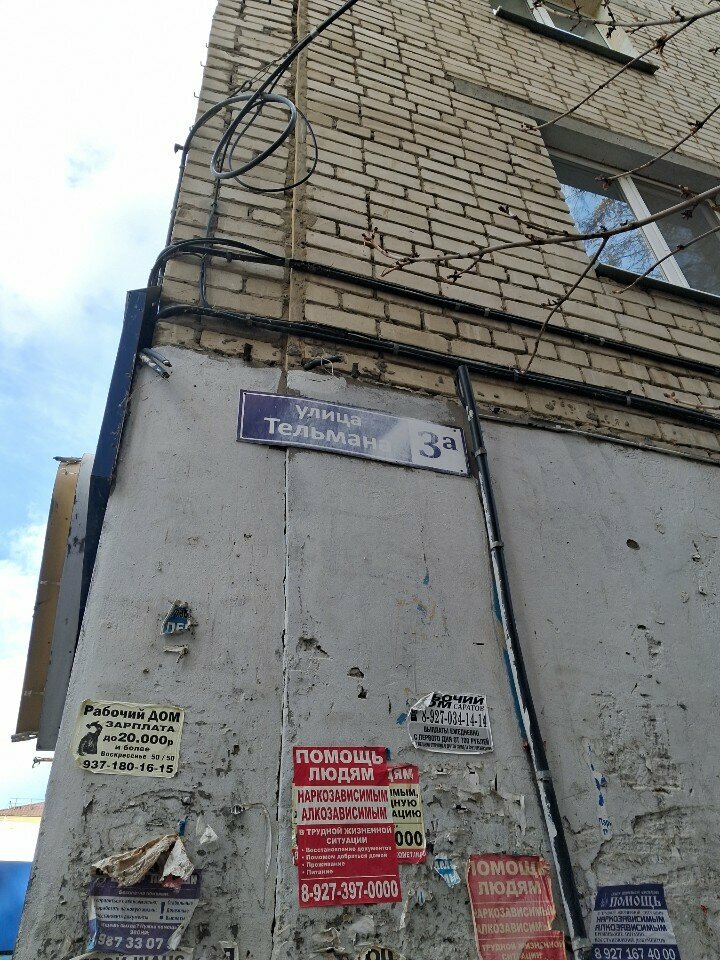 Teslimat noktası Почта России, пункт заказов, Engels, foto