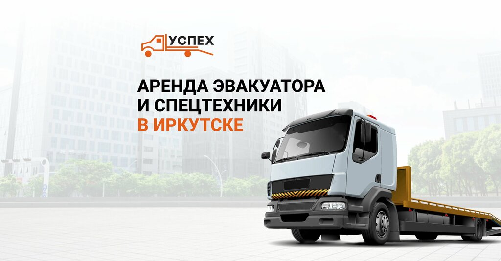 i̇nşaat ekipmanı kiralama Успех, Irkutsk, foto