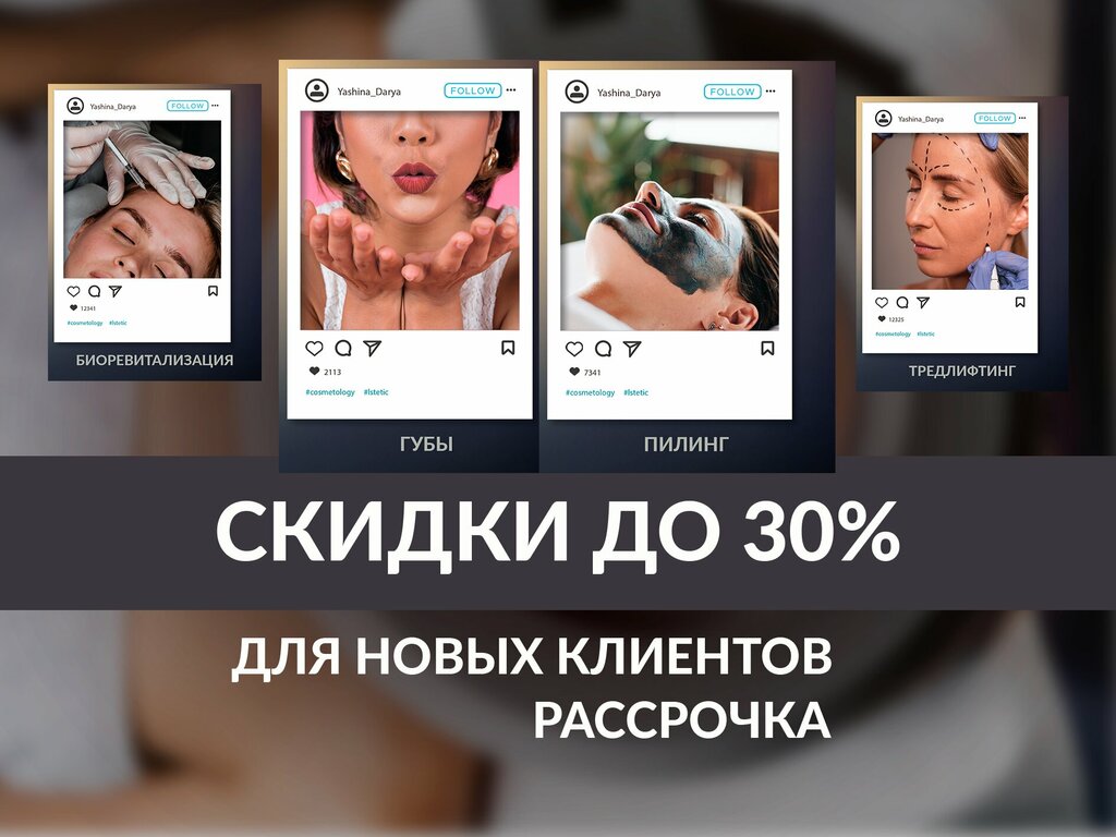 Epilasyon LStetic, Çeliabinsk, foto