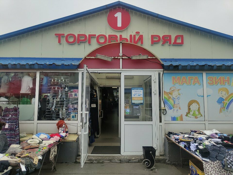 Giyim pazarı Торговый ряд № 1, Petropavlovsk, foto