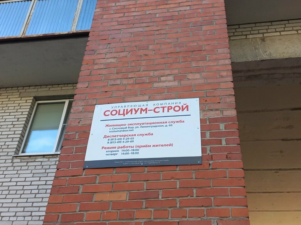 Arıza hizmetleri Emergency Dispatch Service, Sosnoviy Bor, foto