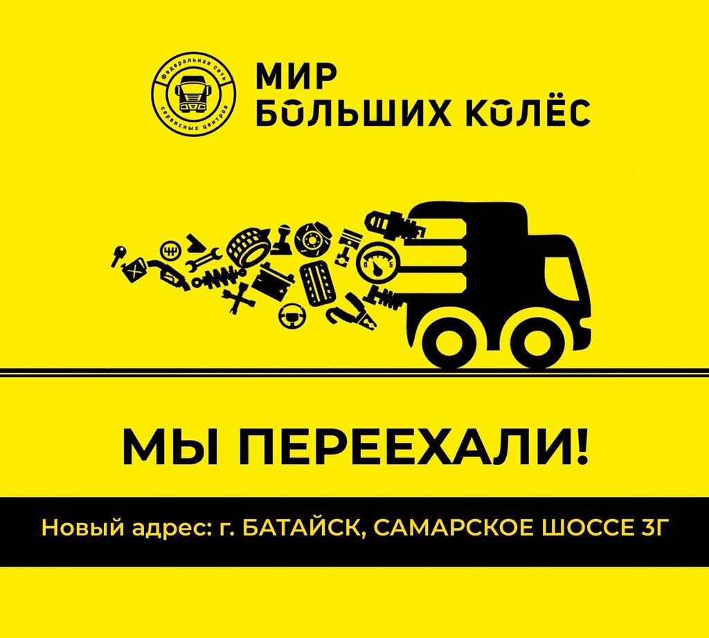Jant ve lastikçiler Truck tire fitting, Rostov‑na‑Donu, foto