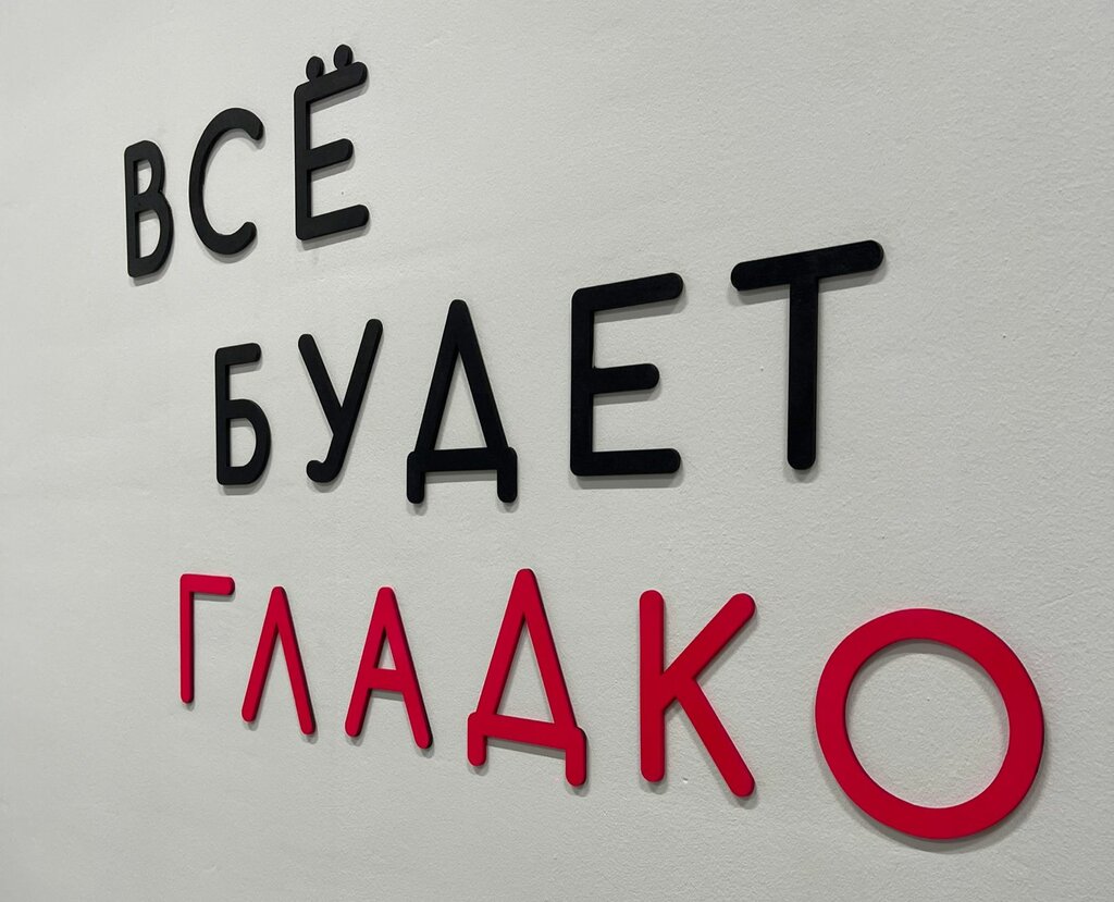 Güzellik salonu Ничего Лишнего, Moskova, foto
