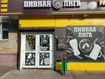 Пивная лига (Krasnoborskaya Street No:9), bira dükkanı  Yaroslavl'dan