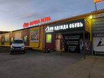 Дом одежда обувь (ulitsa Kalinina No:47), giyim mağazası  Arzamas'tan
