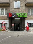 Фрукты и Овощи (Remizova Street No:8), manavlar  Moskova'dan