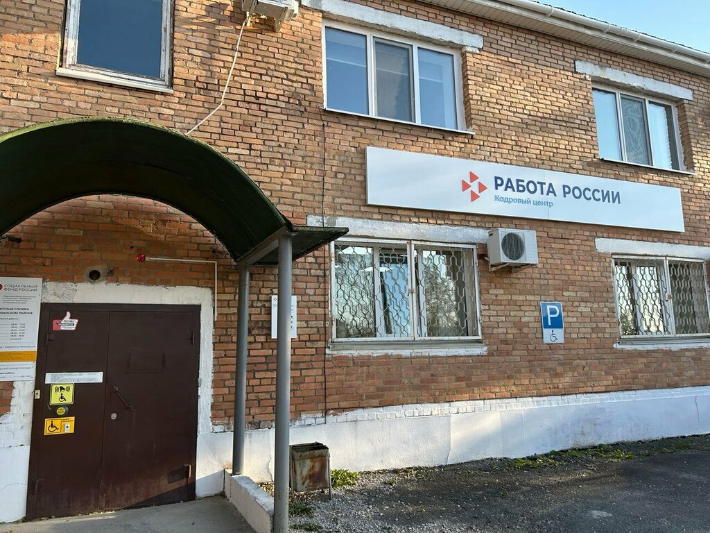 i̇ş ve işçi bulma kurumları Центр занятости населения в Партизанском округе, Primoriye, foto