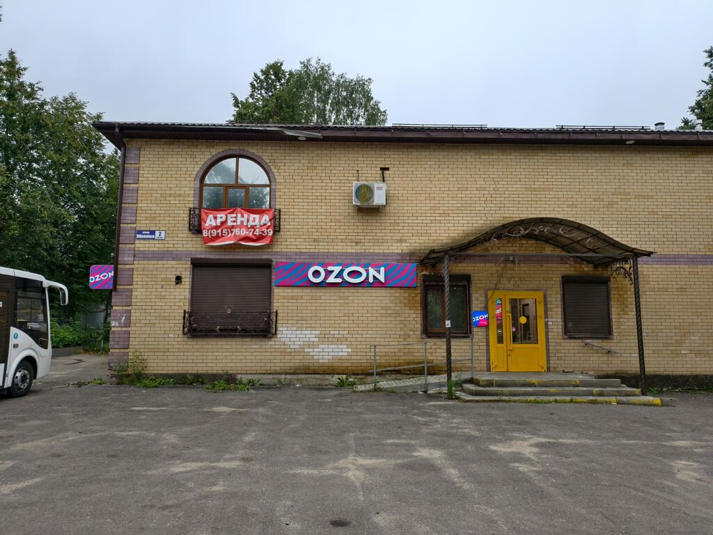 Teslimat noktası Ozon, Aleksandrov, foto