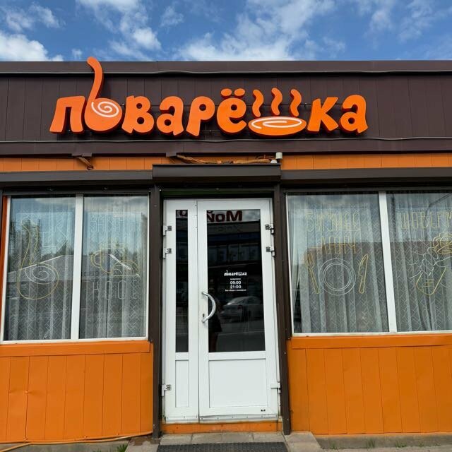 Fast food The ladle, Saint‑Petersburg ve Leningradskaya oblastı, foto