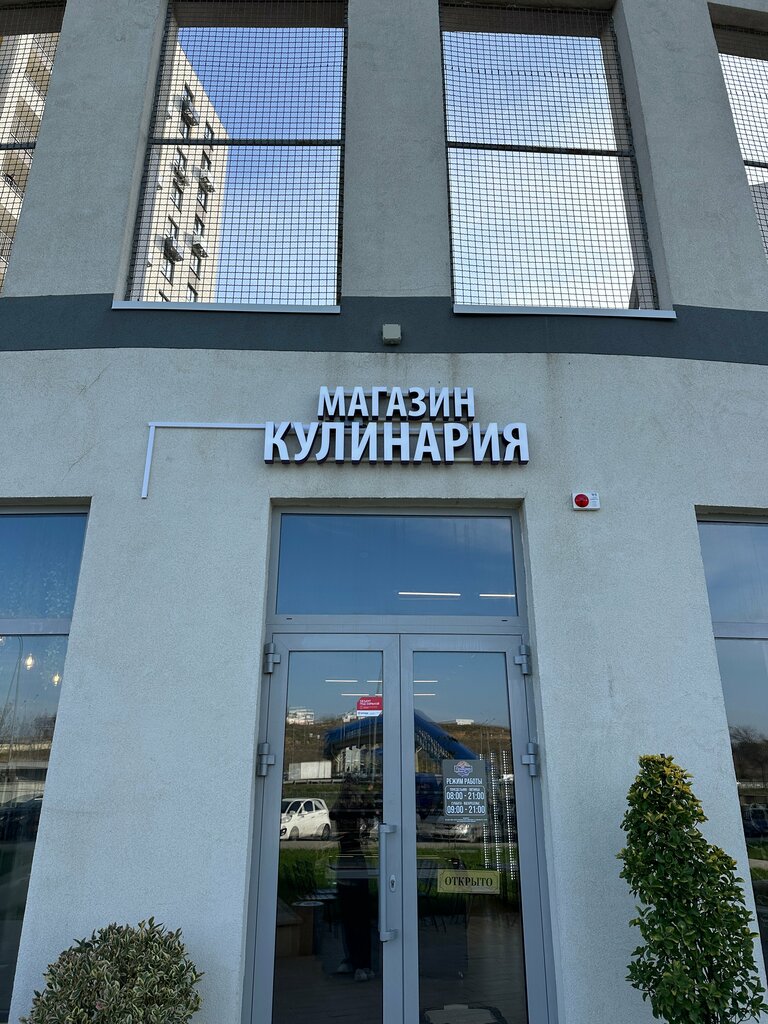 Grocery ПроКрым, Simferopol (Akmescit), foto