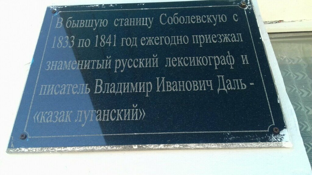 Anıt levhası, anıt taş Владимиру Ивановичу Далю, Orenburgskaya oblastı, foto