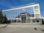 ДТ (Karla Marksa Street No:47), hediyelik eşya mağazaları  Cheboksary'den