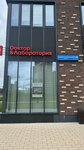 Доктор и Лаборатория (Volokolamskoye Highway No:71/8к1), tıp merkezleri ve klinikler  Moskova'dan