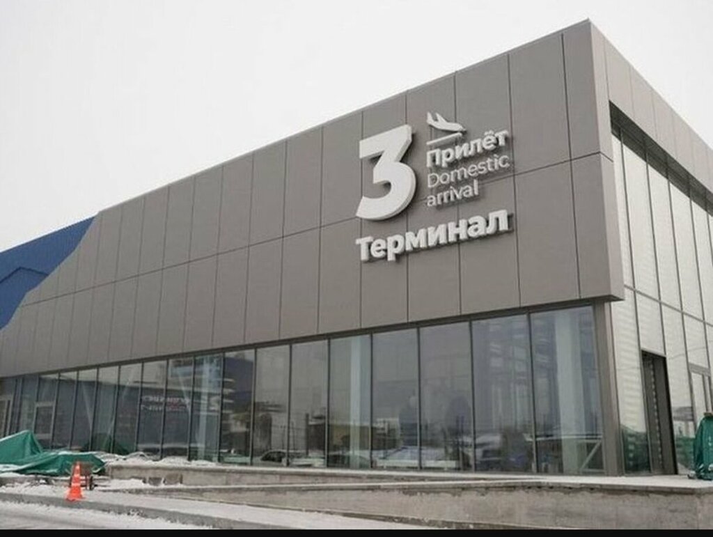 Havaalanı terminali Irkutsk Terminal 3, Irkutsk, foto