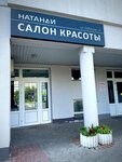 Salon Natandi (Liubimava Avenue No:41), güzellik salonu  Minsk'ten