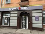 Кружка&Пиво (Pesochnaya ulitsa No:2А), bira dükkanı  Krasnoyarsk'tan