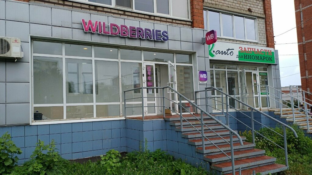 Teslimat noktası Wildberries, Izhevsk, foto