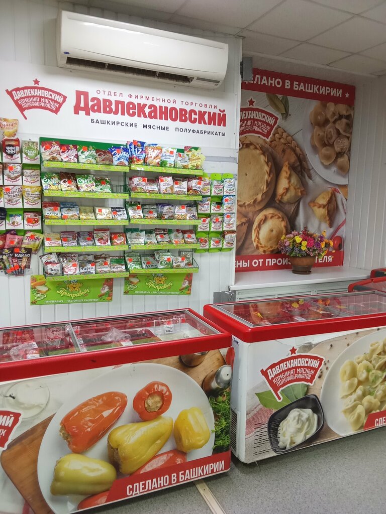 Kasap, şarküteri Давлекановский, Kopeysk, foto