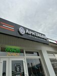 АрмТабак (ulitsa Lunacharskogo No:402/1), tütün, sigara mağazaları  Armavir'den