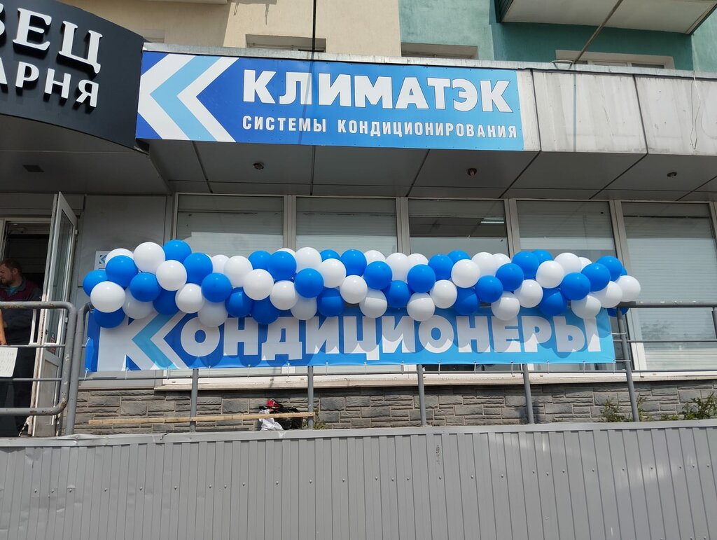 Klima satışı Климатэк, Gubkin, foto