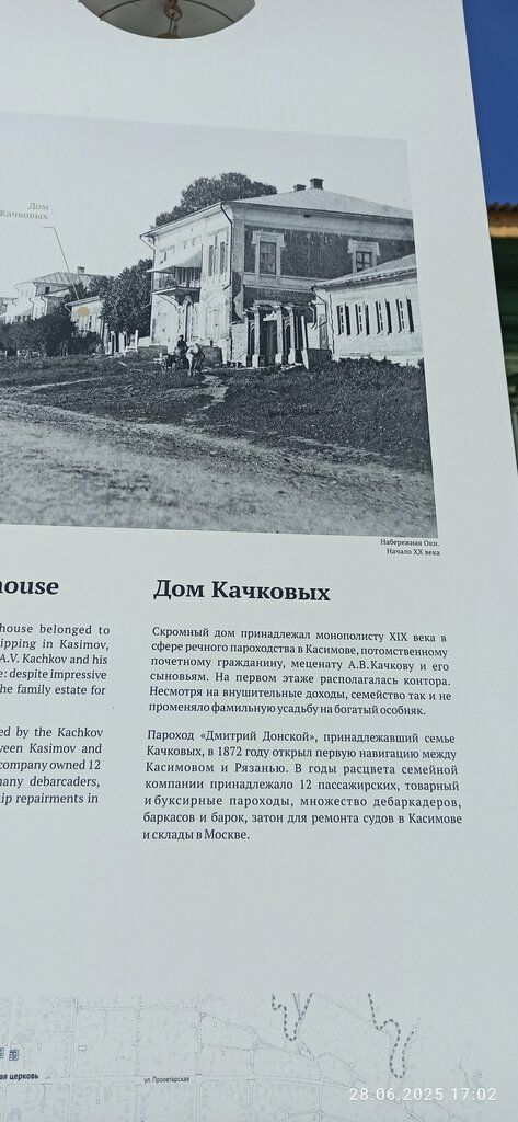 Turistik yerler Дом Качковых, Kasimov, foto
