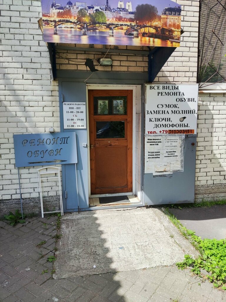 Ayakkabı tamiri Ремонт обуви, Saint‑Petersburg, foto
