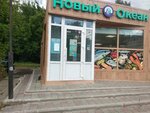 Новый Океан (Yuliusa Fuchika Street No:25А), balık ve deniz ürünleri  Nijni Novgorod'dan