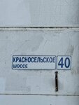TelePay (Krasnoselskoe Highway No:40к3, territoriya Gorelovo, Saint Petersburg), ödeme terminali  Saint‑Petersburg'dan