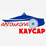 Каусар (Baitursynov Street No:65А), sürücü kursları  Almatı'dan