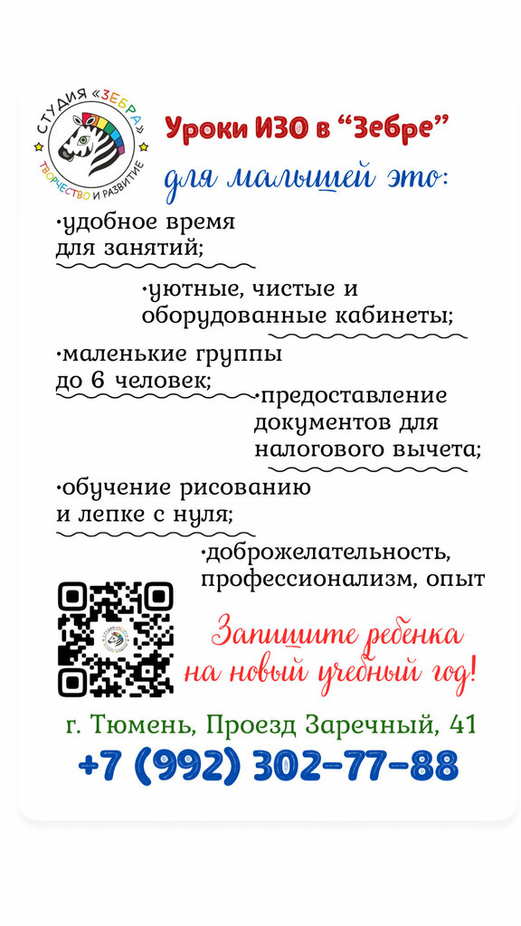 Kurs Зебра, Tiumen, foto