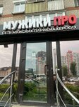 Muzhiki Pro (Kosmonavtov Highway No:51), berberler  Perm'den