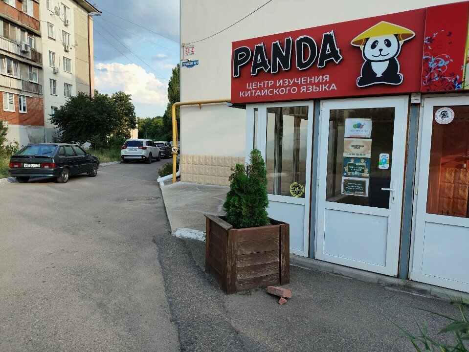 Yabancı dil kursları Panda, Pyatigorsk, foto