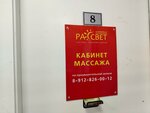 Кабинет массажа (Maklina Street No:46А), masaj salonları  Kirov'dan
