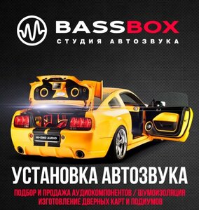 Oto ses sistemleri Bass-Box, Saint‑Petersburg ve Leningradskaya oblastı, foto